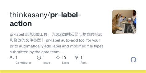 github thinkasany pr label action pr label自动添加工具，为您添加核心团队提交的标志和修改的文件