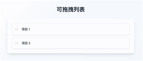 Vue 3 拖拽组件 Vuedraggable 完整使用指南 支持移动端触摸操作vue Draggable Next Csdn博客