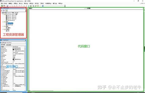 002了解vba编辑器 知乎