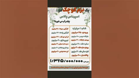 ماجرای عروسی فوق لاکچری دختر علی شمخانی در هتل اسپیناس پالاس لیست قیمتها Youtube