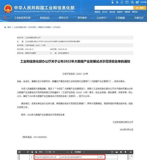 佳华科技入选工信部2022年大数据产业发展试点示范项目名单 凤凰网