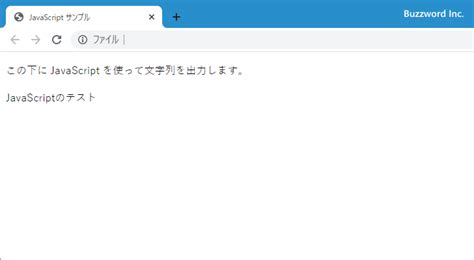 Javascript Htmlファイルに直接javascriptのコードを記述する
