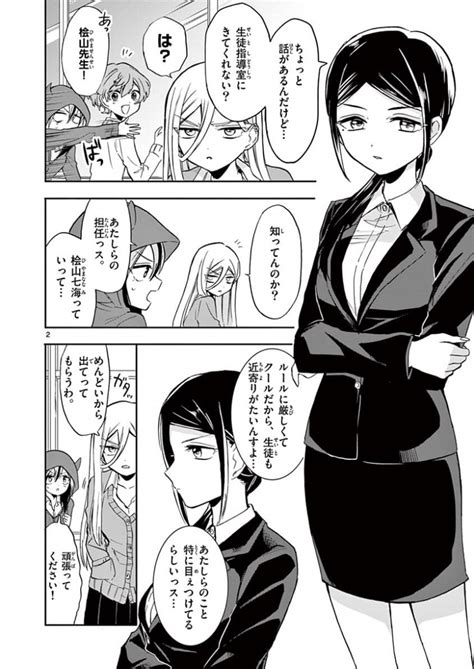 教え子大好きな女教師vsブラコン姉① 葛西尚の漫画