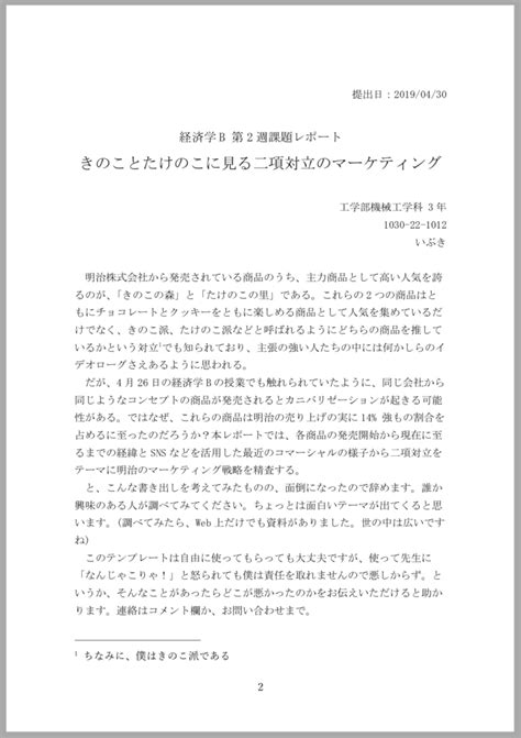 レポート の 書き方 手書き mecfannoy
