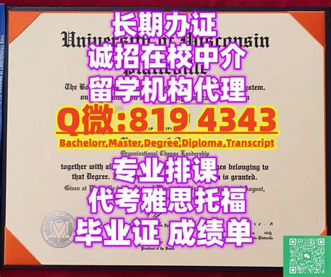 美国uwplatt毕业证成绩单办威大普拉特维尔分校学位硕士证书qq微信819 4343办uwplatt假毕业证办uwplatt本科假