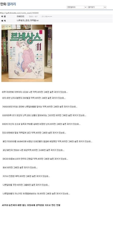 펌 나루토의 흔한 악역들 Txt Mlbpark