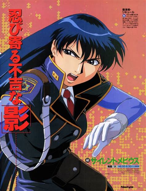 Silent Mobius Katsumi