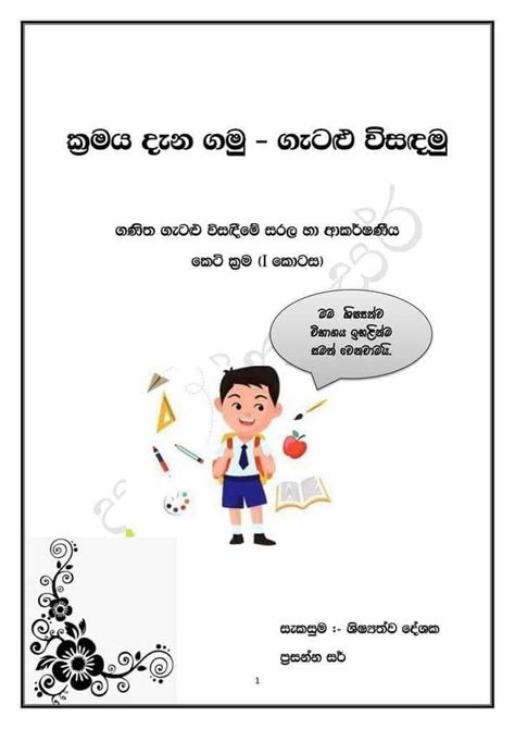 රුහුණු තක්සලාව Share කරලා දේන්න ශිෂ්‍යත්ව විභාගය සදහා