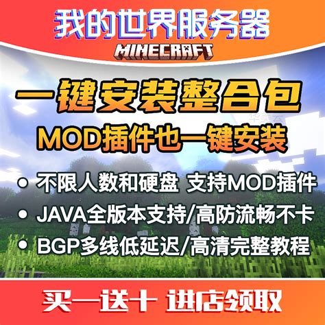 我的世界服务器minecraft服务器mc开服联机永久流畅不卡永久java虎窝淘