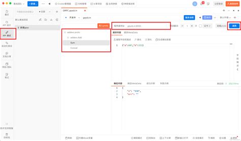 【apipost】实现【grpc】调试【上手篇】 apipost grpc csdn博客