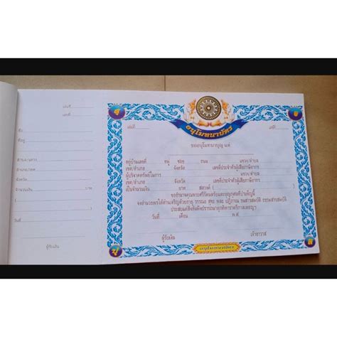 อนุโมทนาบัตร แบบที่ 4 มีต้นขั้ว กระดาษแข็ง หนา 1เล่มมี 20 แผ่น ขนาด36×20ซม จาก สำนักพิมพ์