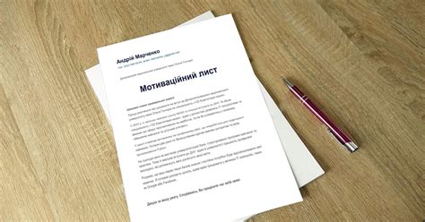 Мотиваційній лист для вступу в університет коледж приклад зразок