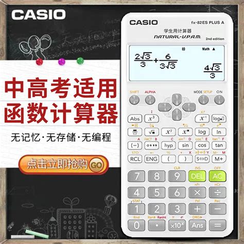 Casio 卡西欧fx 82es Plus A函数科学计算器考试专用初高中考试学生用考试大学计算器大学 虎窝淘