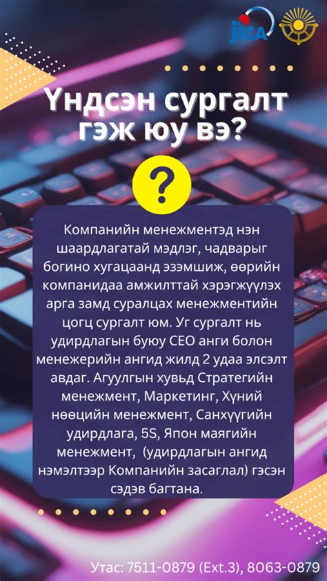 Монгол Японы төвийн бизнесийн сургалтын талаарх түгээмэл асуултууд Үндсэн сургалт гэж юу вэ