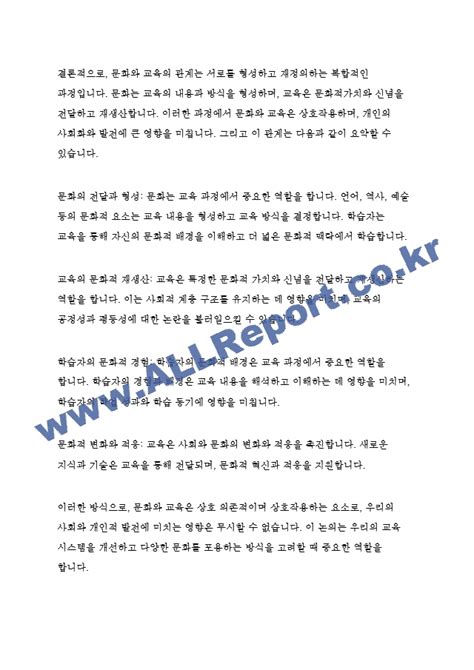 교육학과3 문화와교육 삶의 형식인 문화와 교육 각각에 대해 설명하고 문화와 교육의 관계에 대해 논하시오교육학과방송통신