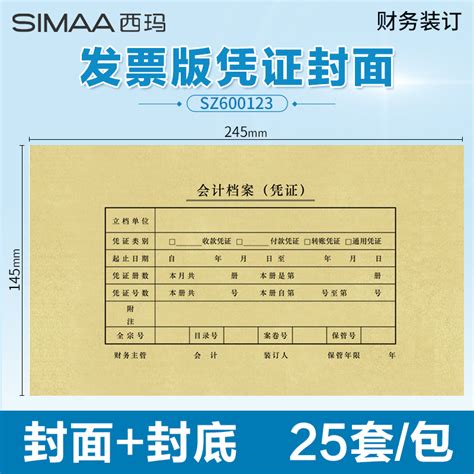 用友西玛sz600123凭证封面增票规格财务会计记账凭证封皮 245 145mm增票规格会计记账凭证装订封皮牛皮纸 虎窝淘