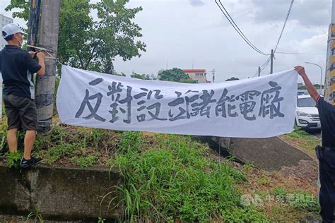 台南柳營儲能場說明會 居民組自救會拉布條反對 地方 中央社 Cna