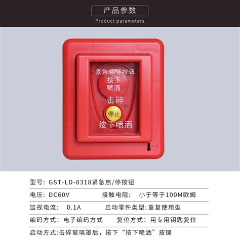 GST LD 8318紧急启停按钮 当宁消防网