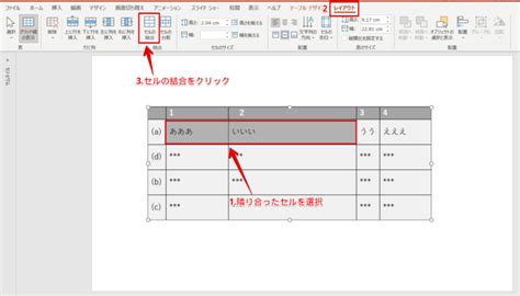 【パワーポイント】表を結合／分割しよう！誰でもできる超簡単手順！