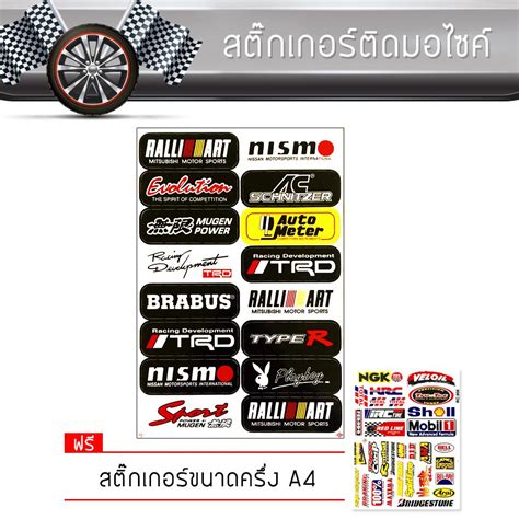 สติ๊กเกอร์ติดรถ สติ๊กเกอร์มอไซค์ ขนาด A4 แรลลี่อาร์ต แต่งรถ มอเตอร์ไซค์ บิ๊กไบค์แต่ง Msx รถซิ่ง