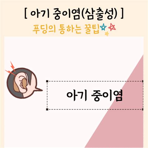 아기 중이염 증상 원인 종류 삼출성중이염 어린이비염에서 온 경험담 네이버 블로그 아기 중이염 증상 원인 종류 삼출성중이염 어린이비염에서 온 경험담 네이버 블로그