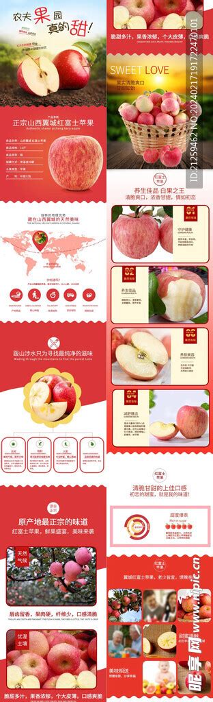 红富士苹果详情页模版设计图广告设计广告设计设计图库昵图网