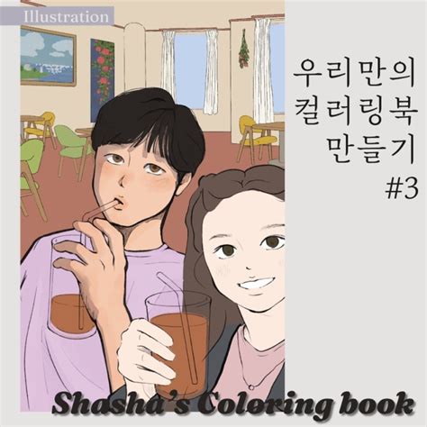 내 사진으로 프로크리에이트 그림그리기 세번째 시간 레트로 감성 아이패드 그림그리기 일기 네이버 블로그