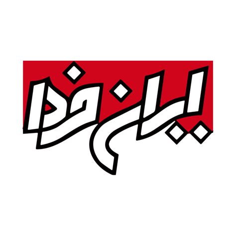 لوگو انتشارات ایران فردا لوگویاب
