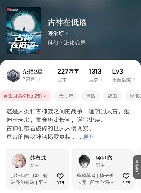 海棠灯《古神在低语》、人走偏锋《我在现实世界加点修行》两本两万订的小说完结了 哔哩哔哩