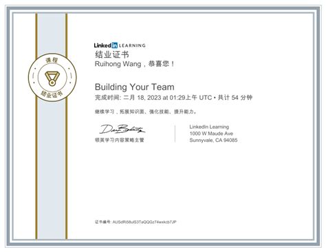 Ruihong Wang On Linkedin Certificate Of Completion