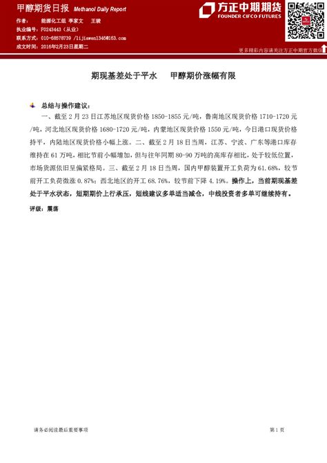 甲醇期货日报：期现基差处于平水，甲醇期价涨幅有限