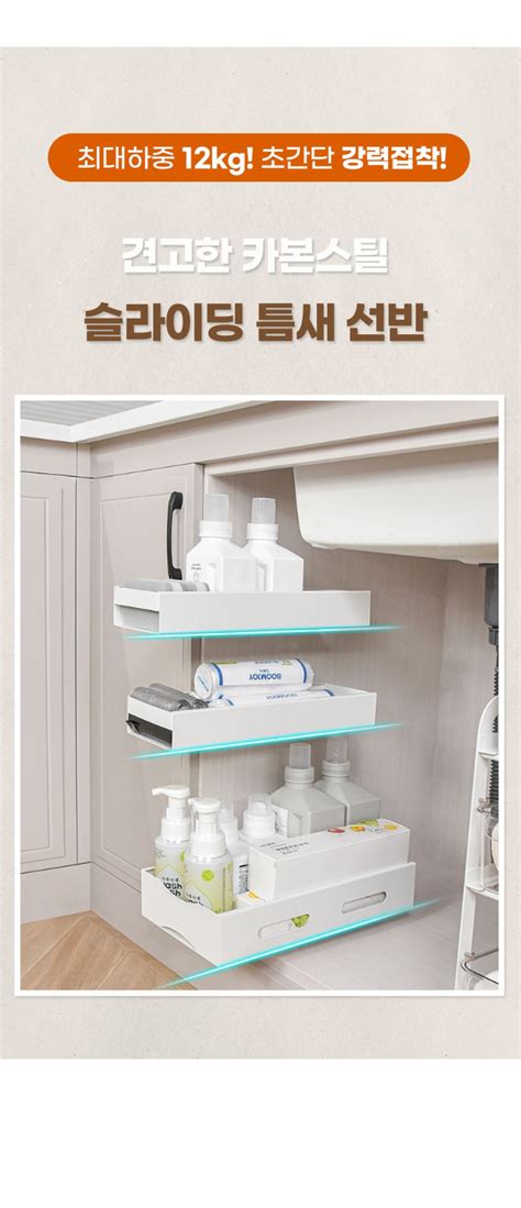 주방 슬라이드 싱크대 다용도 선반 정리함 2size 감도 깊은 취향 셀렉트샵 29cm