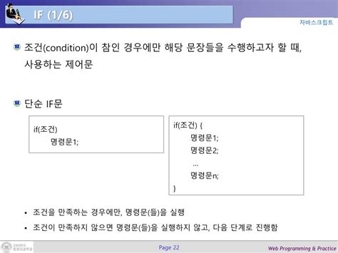 Ppt 웹 프로그래밍 및 실습 Web Programming And Practice 자바스크립트 최미정 강원대학교 It 대학 컴퓨터과학전공 Powerpoint