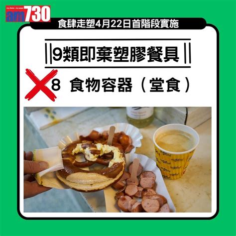走塑｜管制即棄塑膠產品生效 黃家和：環保餐具成本貴三成 或轉嫁消費者 Am730