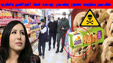 عاجل بارطاجيو 🚨 تحـ ـذير من بسكويت إسباني يحتوي على مخـ ـدر خطـ ـيير