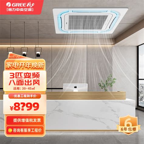 格力空调3匹5匹吸顶空调四面出风天井空调商铺办公室推荐使用虎窝淘
