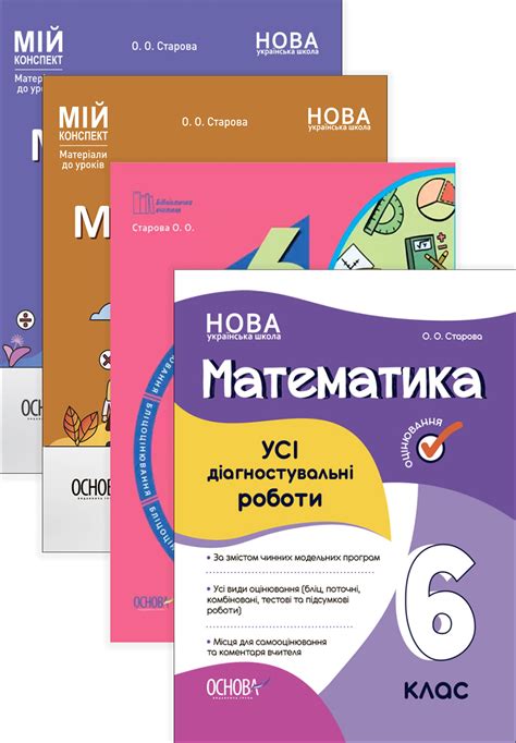 «Книга Комплект вчителя математики 6 клас комплект із 4 книг Ольга Старова купити за