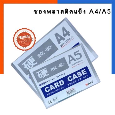การ์ดเคส ซองพลาสติคแข็ง ซองแข็งใส [แพค 1ชิ้น] ใส่เอกสาร A3 A4 A5 B4 Card Case ซองแข็งpvc พร้อม