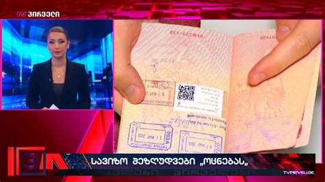 დე ფაქტო ხელისუფლების ჩინოვნიკები ლურჯი პასპორტით სავარაუდოდ თებერვლიდან ვეღარ ისარგებლებენ