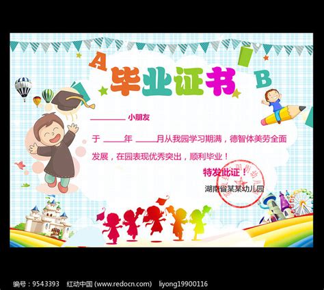 幼儿园毕业证书模版图片下载 红动中国