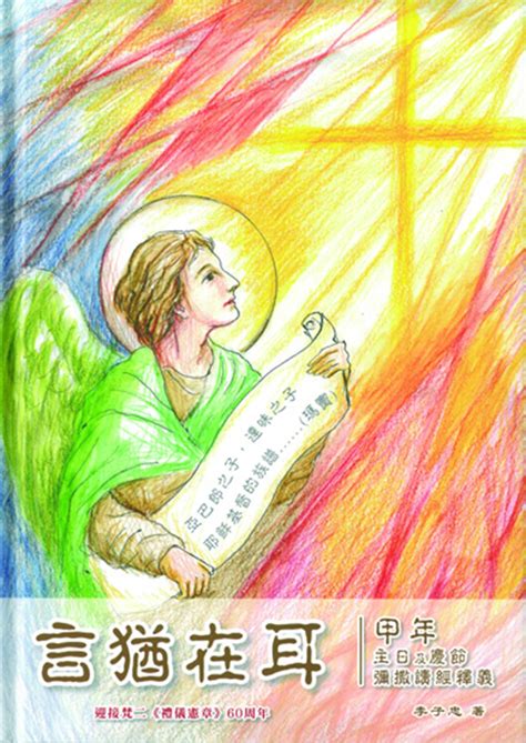 吾愛讀書天主聖言滋養我們的生命作者陳婉君 本期公教報 天主教香港教區週報