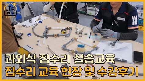 교육실습 영상 집수리통 집수리로 통하다