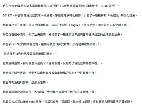 爆卦 林書豪用禁藥被禁賽登上法新社 看板 Gossiping 批踢踢實業坊