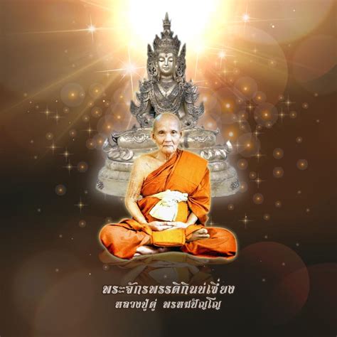 การดึงพลังงานจากหลวงปู่ แจกภาพหลวงปู่ดู่ พรหมปัญโญ พร้อมพระคาถามหา