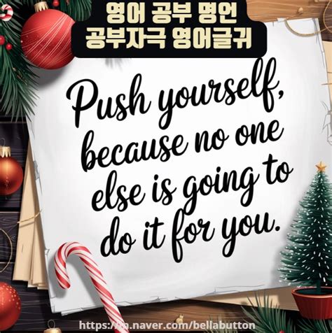 힘이 되는 영어 공부 명언 공부자극 짧은 영어글귀 모음 네이버 블로그