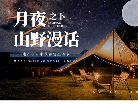 露营创意设计作品图片素材 站酷zcool