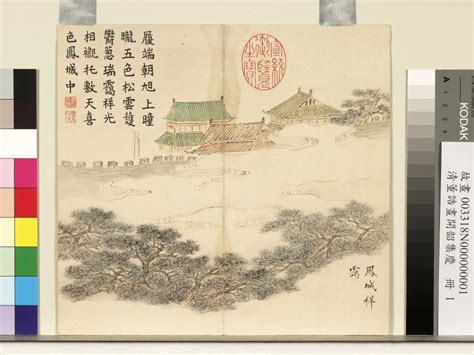 清 董诰画开韶集庆册凤城祥霭 台北故宫博物院馆藏 古玩图集网