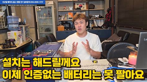 Kc 인증 받은 인산철배터리 이제 인증없는 배터리는 못 팝니다 Youtube