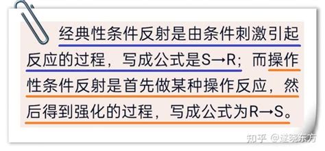 经典条件反射与操作条件反射的区别到底是什么？ 知乎