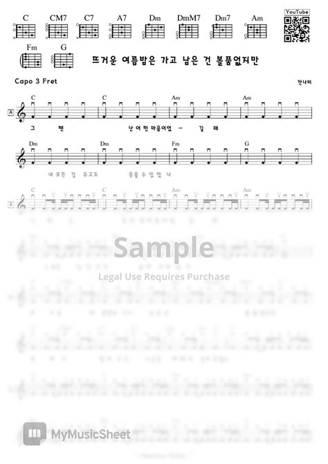 잔나비 뜨거운 여름밤은 가고 남은 건 볼품없지만 Tab By Delicious Guitar